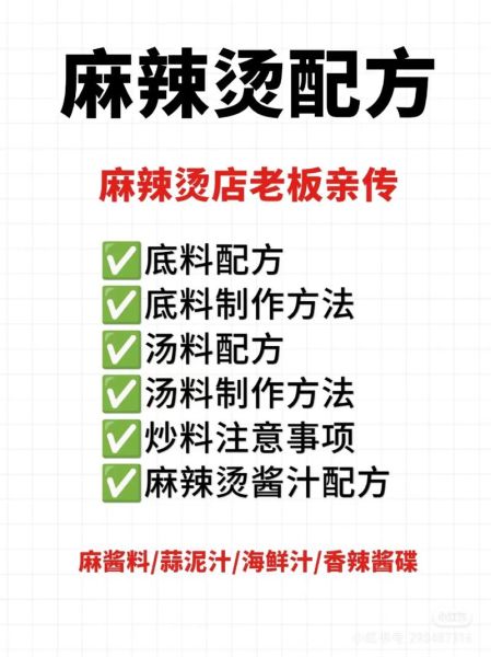 麻辣烫汤底怎么做_麻辣烫汤底配方比例-第2张图片-山城妙识