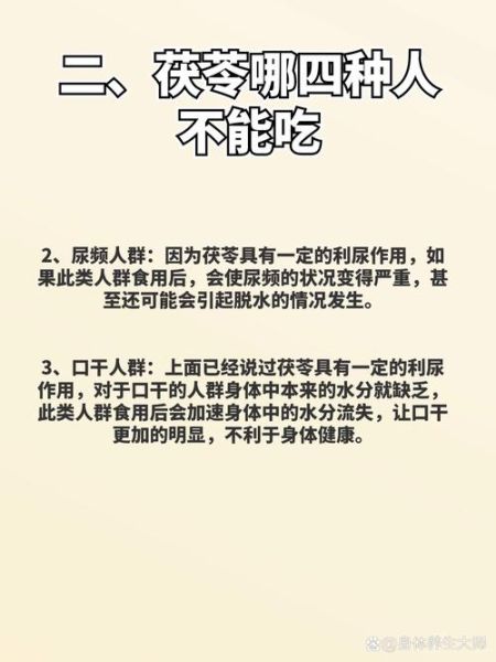 茯苓不能和什么一起吃_茯苓相克食物有哪些-第2张图片-山城妙识 茯苓不能和什么一起吃_茯苓相克食物有哪些-第2张图片-山城妙识