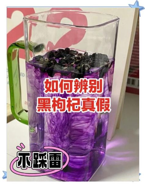 黑枸杞泡水后掉色正常吗_假黑枸杞鉴别方法-第1张图片-山城妙识 黑枸杞泡水后掉色正常吗_假黑枸杞鉴别方法-第1张图片-山城妙识