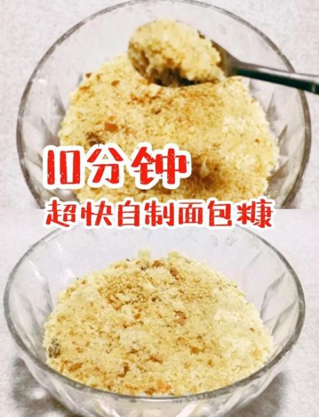 面包糠怎么做_自制面包糠的做法步骤-第2张图片-山城妙识 面包糠怎么做_自制面包糠的做法步骤-第2张图片-山城妙识