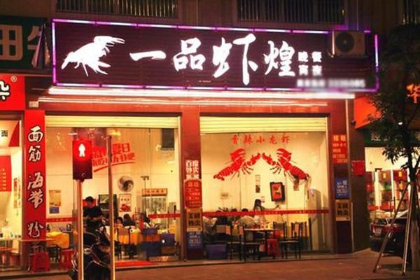 小龙虾加盟连锁多少钱_小龙虾加盟哪个品牌好-第1张图片-山城妙识 小龙虾加盟连锁多少钱_小龙虾加盟哪个品牌好-第1张图片-山城妙识