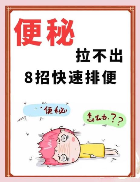 便秘怎么办_最快通便小妙招-第1张图片-山城妙识 便秘怎么办_最快通便小妙招-第1张图片-山城妙识