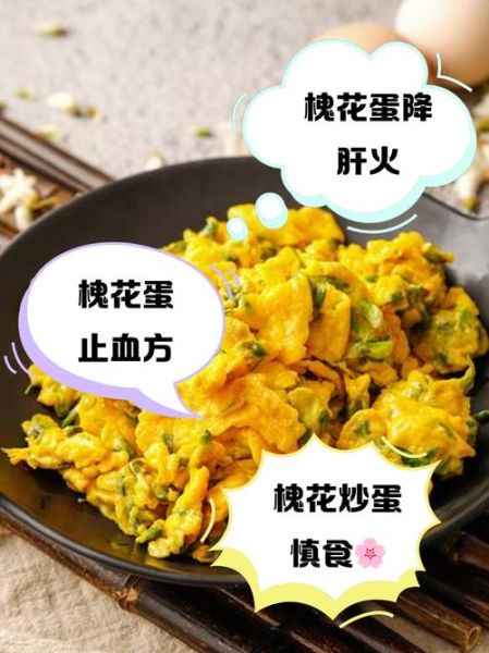洋槐花炒鸡蛋会中毒吗_中毒症状及预防-第1张图片-山城妙识