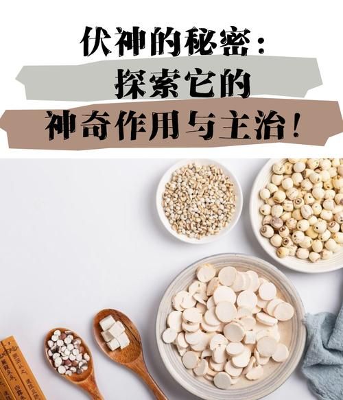 茯神的功效与作用及禁忌_茯神适合哪些人吃-第1张图片-山城妙识 茯神的功效与作用及禁忌_茯神适合哪些人吃-第1张图片-山城妙识