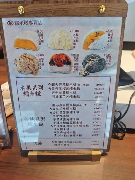 麻糬是什么东西_麻糬和糯米糍的区别-第1张图片-山城妙识 麻糬是什么东西_麻糬和糯米糍的区别-第1张图片-山城妙识
