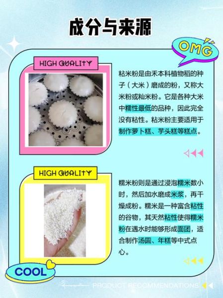 粘米粉是面粉吗_粘米粉和面粉的区别-第1张图片-山城妙识 粘米粉是面粉吗_粘米粉和面粉的区别-第1张图片-山城妙识