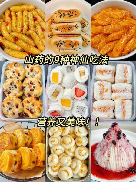 山药怎么做好吃_山药最简单的做法-第1张图片-山城妙识 山药怎么做好吃_山药最简单的做法-第1张图片-山城妙识