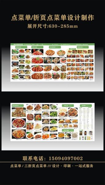 饭店菜谱模板怎么做_如何设计菜单更吸引顾客-第2张图片-山城妙识