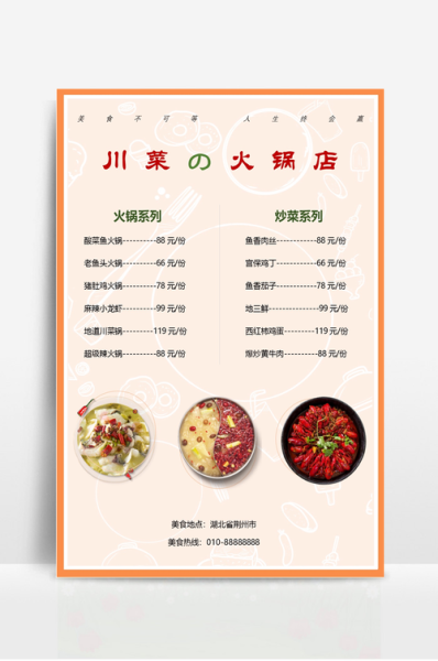 饭店菜谱模板怎么做_如何设计菜单更吸引顾客-第3张图片-山城妙识