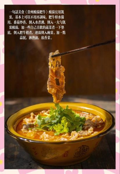 酸汤肥牛怎么做才好吃_正宗做法窍门-第3张图片-山城妙识