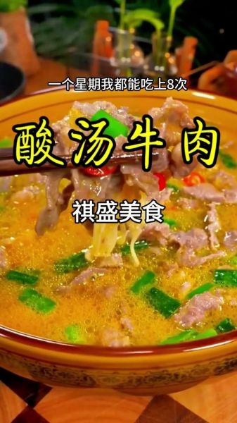 酸汤肥牛怎么做才好吃_正宗做法窍门-第2张图片-山城妙识