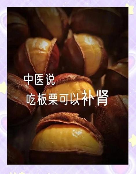 栗子怎么吃补肾效果最好_补肾吃栗子一天吃几颗-第1张图片-山城妙识 栗子怎么吃补肾效果最好_补肾吃栗子一天吃几颗-第1张图片-山城妙识