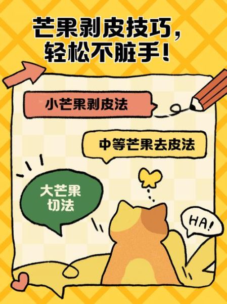 芒果怎么剥皮不脏手_芒果剥皮窍门视频教程-第2张图片-山城妙识 芒果怎么剥皮不脏手_芒果剥皮窍门视频教程-第2张图片-山城妙识