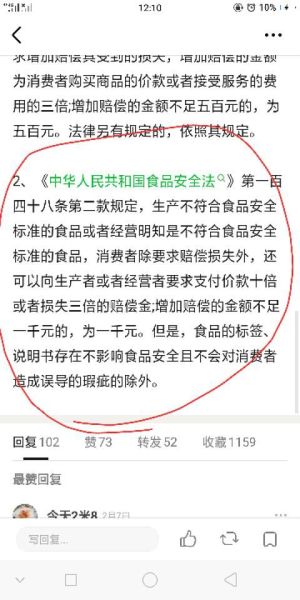 食品安全法148条赔偿标准_十倍赔偿怎么算-第2张图片-山城妙识 食品安全法148条赔偿标准_十倍赔偿怎么算-第2张图片-山城妙识