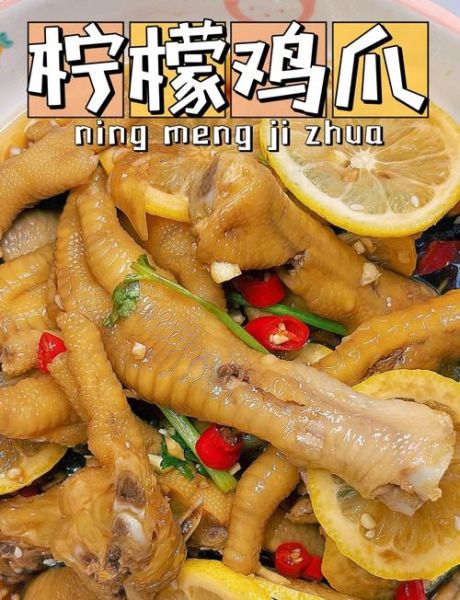 凉拌凤爪怎么做最好吃_柠檬版凤爪的秘诀-第1张图片-山城妙识