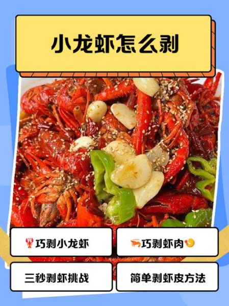 小龙虾怎么吃_剥壳技巧视频教学-第2张图片-山城妙识 小龙虾怎么吃_剥壳技巧视频教学-第2张图片-山城妙识