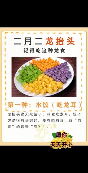 农历二月二吃什么_龙抬头传统食俗全解析-第2张图片-山城妙识 农历二月二吃什么_龙抬头传统食俗全解析-第2张图片-山城妙识