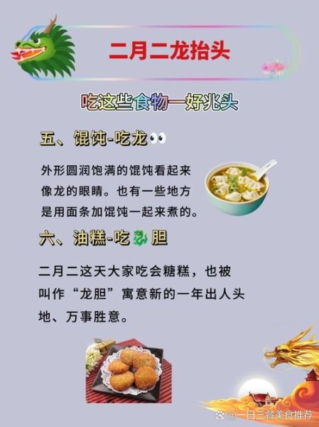农历二月二吃什么_龙抬头传统食俗全解析-第1张图片-山城妙识 农历二月二吃什么_龙抬头传统食俗全解析-第1张图片-山城妙识
