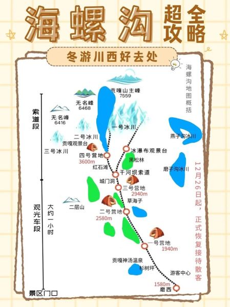 海螺沟旅游景点介绍_海螺沟旅游最佳时间-第2张图片-山城妙识 海螺沟旅游景点介绍_海螺沟旅游最佳时间-第2张图片-山城妙识