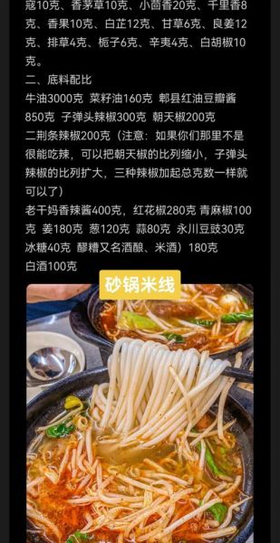 砂锅米线汤料配方怎么做_正宗砂锅米线汤料配方-第1张图片-山城妙识 砂锅米线汤料配方怎么做_正宗砂锅米线汤料配方-第1张图片-山城妙识