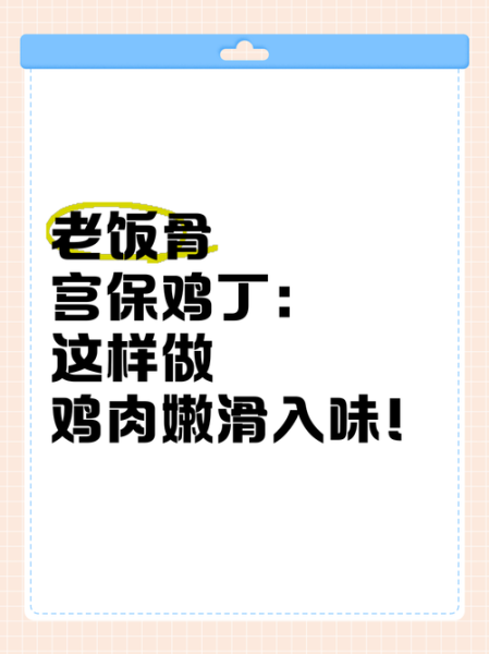 宫保鸡丁老饭骨怎么做_正宗宫保鸡丁老饭骨配方-第1张图片-山城妙识 宫保鸡丁老饭骨怎么做_正宗宫保鸡丁老饭骨配方-第1张图片-山城妙识