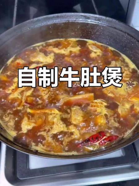 牛肚怎么煮才软烂入味_牛肚焯水用冷水还是热水-第2张图片-山城妙识 牛肚怎么煮才软烂入味_牛肚焯水用冷水还是热水-第2张图片-山城妙识