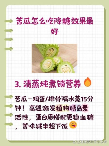 苦瓜降血糖怎么吃_苦瓜减肥的正确方法-第1张图片-山城妙识