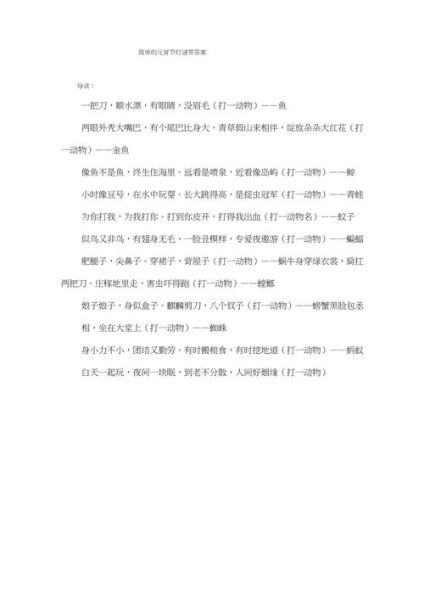 灯谜大全及答案_如何猜灯谜-第3张图片-山城妙识 灯谜大全及答案_如何猜灯谜-第3张图片-山城妙识