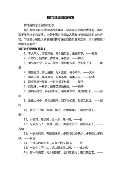 灯谜大全及答案_如何猜灯谜-第2张图片-山城妙识 灯谜大全及答案_如何猜灯谜-第2张图片-山城妙识