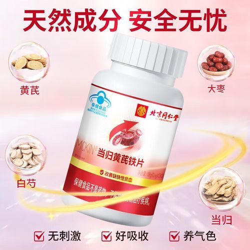 补血吃什么保健品_女性贫血怎么选-第3张图片-山城妙识 补血吃什么保健品_女性贫血怎么选-第3张图片-山城妙识