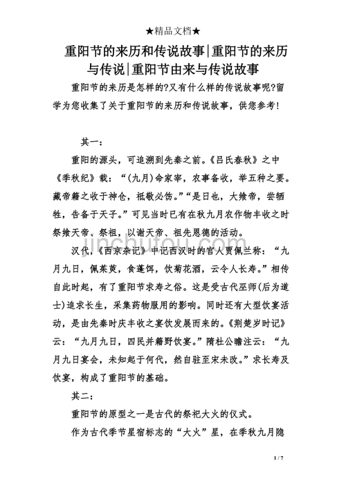 重阳节为什么登高_重阳节起源故事-第1张图片-山城妙识 重阳节为什么登高_重阳节起源故事-第1张图片-山城妙识