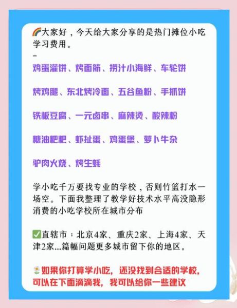 酸辣粉麻辣烫培训哪家好_学费多少钱-第3张图片-山城妙识 酸辣粉麻辣烫培训哪家好_学费多少钱-第3张图片-山城妙识