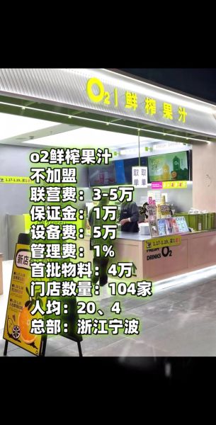 鲜榨果汁加盟店哪家好_鲜榨果汁加盟需要多少钱-第1张图片-山城妙识