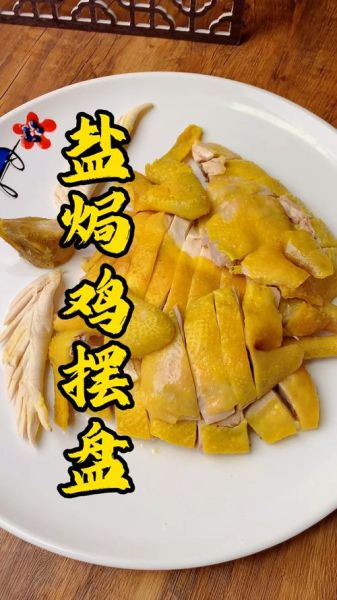 盘鸡怎么盘_盘鸡步骤视频教学-第1张图片-山城妙识