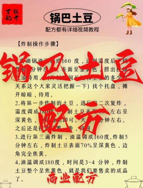 锅巴土豆怎么做_锅巴土豆配料有哪些-第1张图片-山城妙识 锅巴土豆怎么做_锅巴土豆配料有哪些-第1张图片-山城妙识