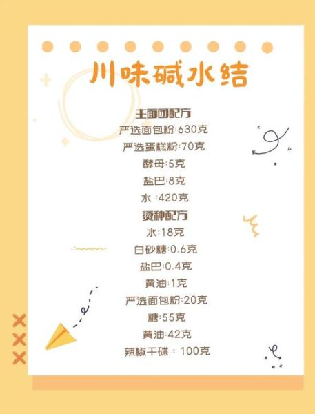 碱水怎么做_碱水面团配方比例-第1张图片-山城妙识 碱水怎么做_碱水面团配方比例-第1张图片-山城妙识
