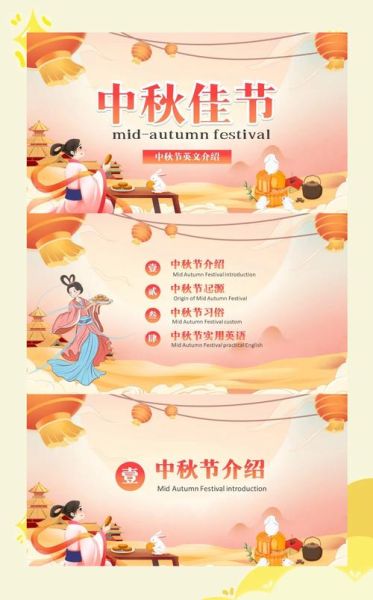 中秋节ppt怎么做_中秋节ppt内容怎么写-第1张图片-山城妙识 中秋节ppt怎么做_中秋节ppt内容怎么写-第1张图片-山城妙识