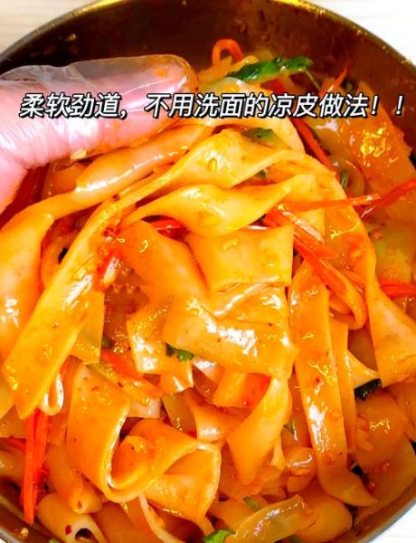 面粉凉皮怎么做_面粉凉皮不洗面能成功吗-第1张图片-山城妙识 面粉凉皮怎么做_面粉凉皮不洗面能成功吗-第1张图片-山城妙识