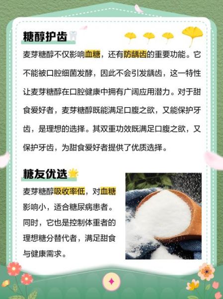 麦芽糖醇和赤藓糖醇哪个好_糖尿病人能吃吗-第3张图片-山城妙识 麦芽糖醇和赤藓糖醇哪个好_糖尿病人能吃吗-第3张图片-山城妙识