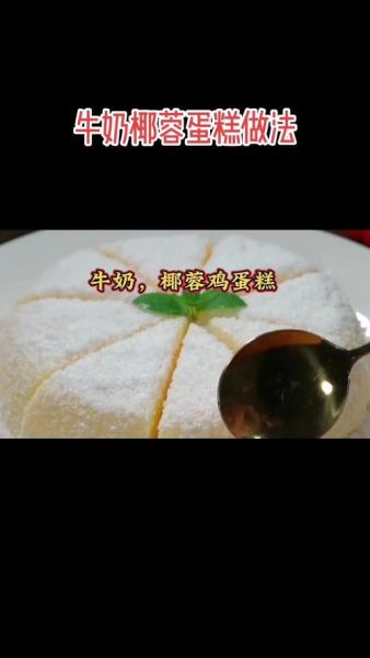 纯牛奶做蛋糕家常做法_不加一滴水也能松软吗-第2张图片-山城妙识 纯牛奶做蛋糕家常做法_不加一滴水也能松软吗-第2张图片-山城妙识