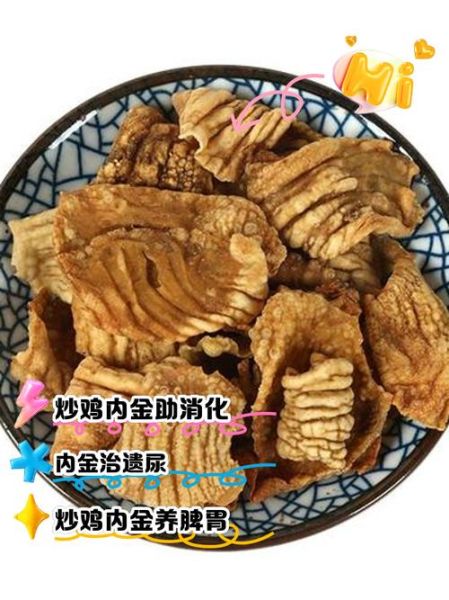 鸡内金怎么吃效果最好_鸡内金正确吃法-第2张图片-山城妙识