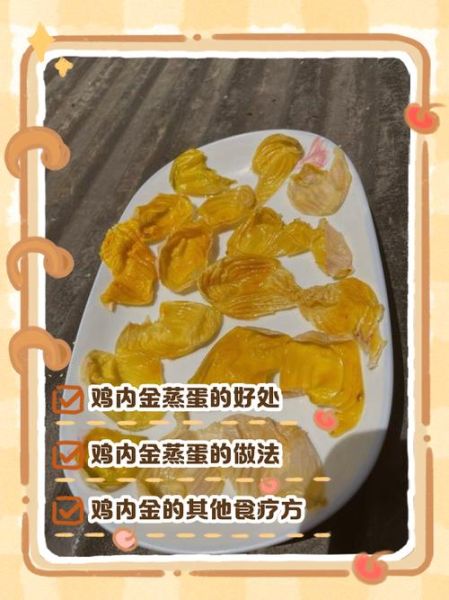 鸡内金怎么吃效果最好_鸡内金正确吃法-第3张图片-山城妙识