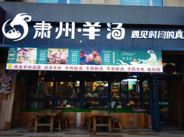 羊肉汤加盟连锁哪家好_开店成本需要多少钱-第2张图片-山城妙识 羊肉汤加盟连锁哪家好_开店成本需要多少钱-第2张图片-山城妙识
