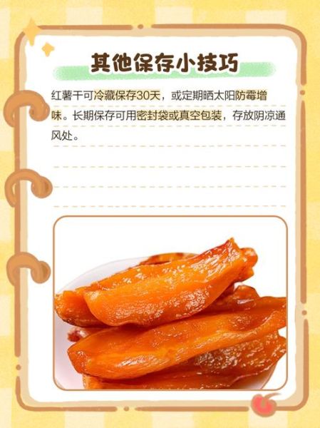 自制红薯干怎么做_红薯干保存多久-第1张图片-山城妙识
