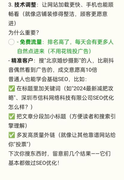 鲜为人知的SEO技巧_为什么没人告诉你-第3张图片-山城妙识