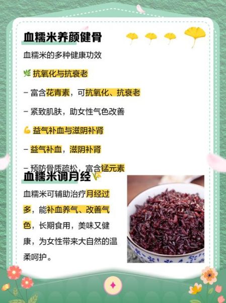 血糯米怎么煮_血糯米的功效与作用-第1张图片-山城妙识 血糯米怎么煮_血糯米的功效与作用-第1张图片-山城妙识