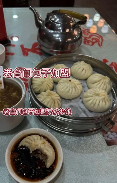 老台门包子加盟费多少钱_老台门包子加盟条件有哪些-第1张图片-山城妙识