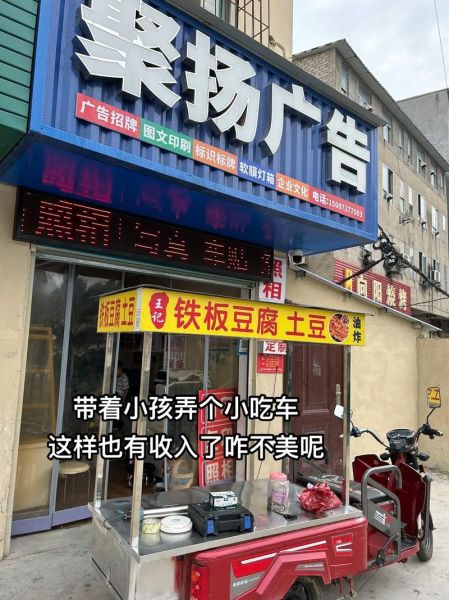 铁板豆腐小摊怎么做_铁板豆腐小摊广告图片文案怎么写-第2张图片-山城妙识 铁板豆腐小摊怎么做_铁板豆腐小摊广告图片文案怎么写-第2张图片-山城妙识