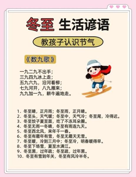 冬至儿歌顺口溜有哪些_冬至儿歌顺口溜怎么教孩子-第1张图片-山城妙识 冬至儿歌顺口溜有哪些_冬至儿歌顺口溜怎么教孩子-第1张图片-山城妙识
