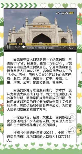 回族节日时间表_回族节日有哪些-第2张图片-山城妙识 回族节日时间表_回族节日有哪些-第2张图片-山城妙识
